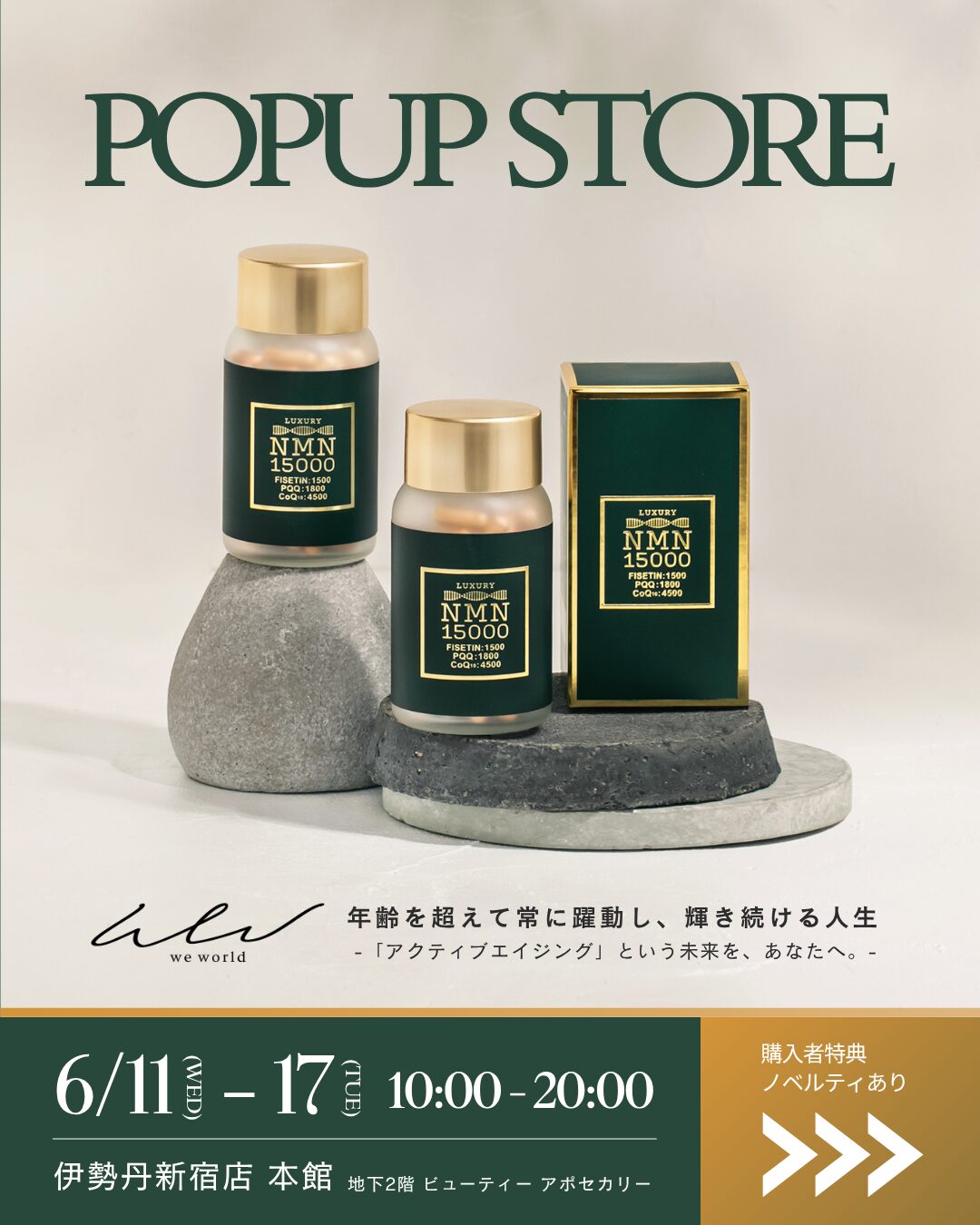 「新宿伊勢丹B2F ビューティアポセカリー POP UP SHOP 」に出店いたします - ww -we world-