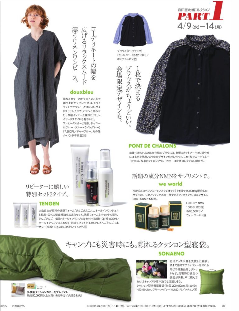 「岩田屋定番コレクション 【PART 1】」に出店いたします - ww -we world-